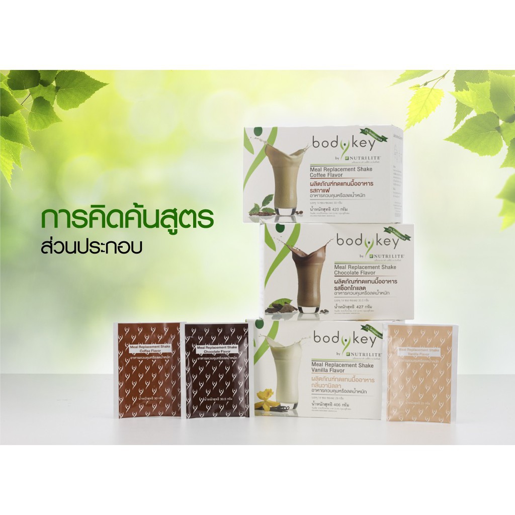 บอดี้คีย์ บาย นิวทริไลท์ body key ผลิตภัณฑ์ทดแทนมื้ออาหาร ☺️พร้อมส่ง ...