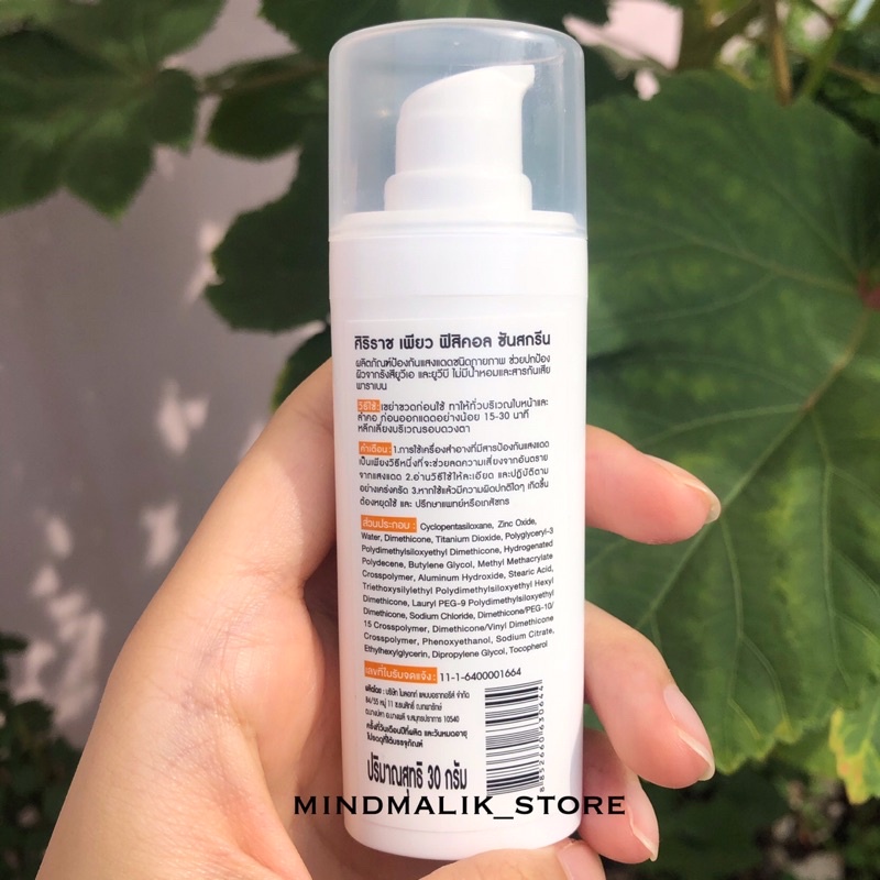 พร้อมส่ง ครีมกันแดดศิริราช แพ็คเกจใหม่ Siriraj Pure Physical Sunscreen ...