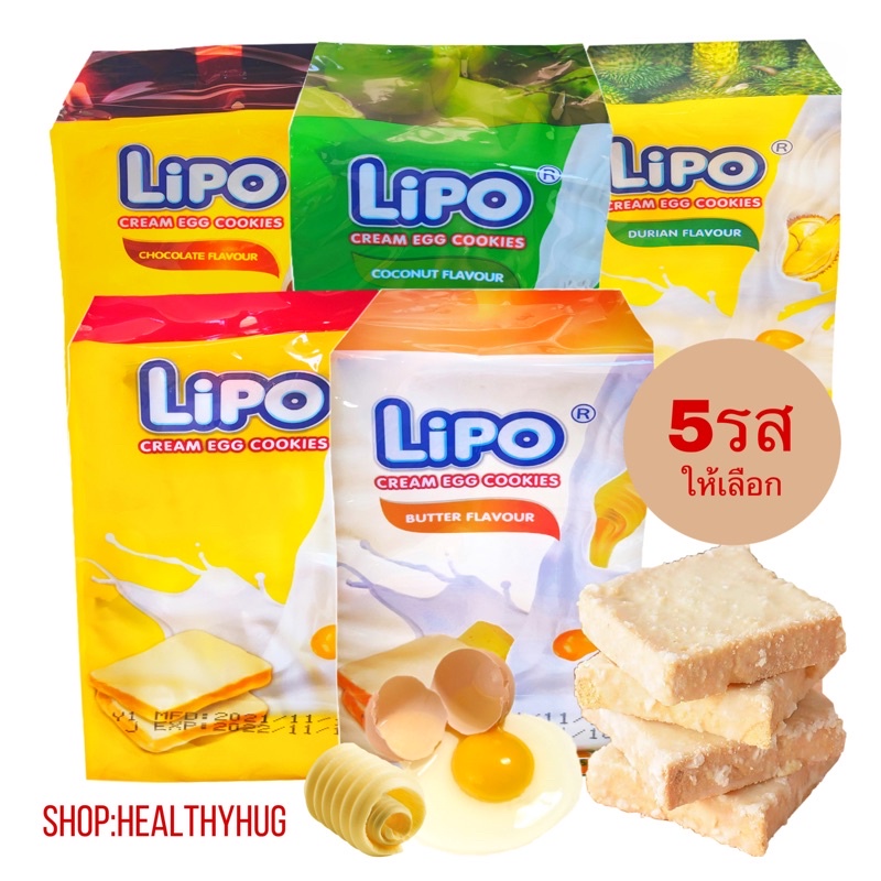 ขนมLipo( cream egg cookies )มี5รสให้เลือก ขนมขึ้นชื่อของเวียดนาม คุกกี้ ...