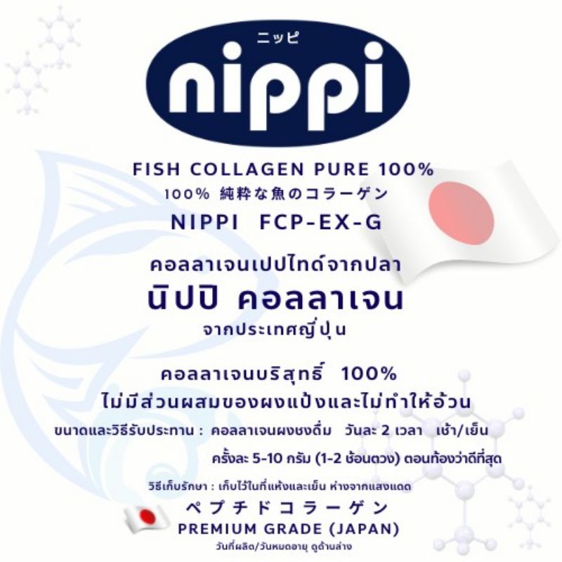 Nippi นิปปิ คอลลาเจน จากญี่ปุ่น 1 kg และ 0.5 kgNippi FCP-EX-G - japan_100 - ThaiPick