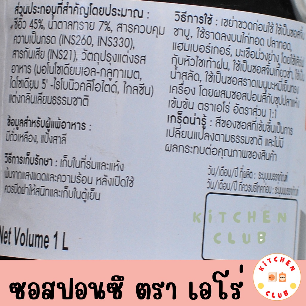 ซอสปอนสึ ตรา เอโร่ ARO PONZU SAUCE ซอสปอนซึ ซอสพอนสึ - kitchenclubshop ...