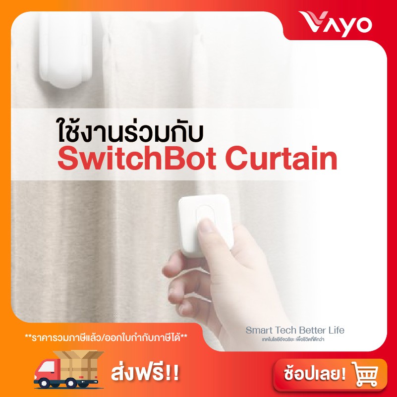 รีโมทควบคุมสวิตซ์และม่าน Smart Home SwitchBot Remote - vayostore - ThaiPick