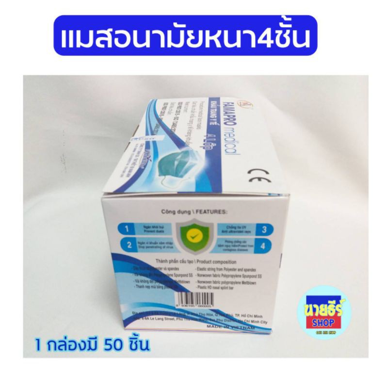 แมสอนามัยหนา 4 ชั้น - naitee_shop - ThaiPick