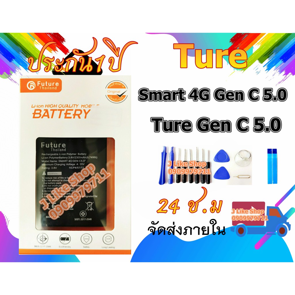 แบตเตอรี่ True Smart 4G Gen C 5.0 แบต True Smart 4G Gen C 5.0 | Shopee ...