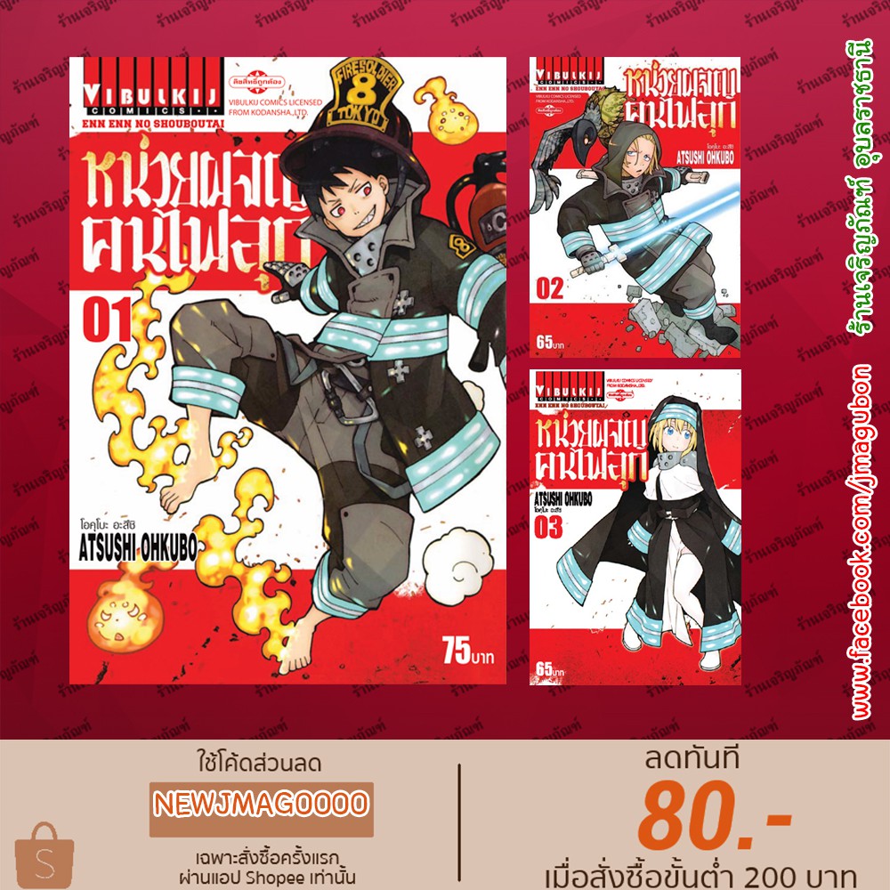 VBK หนังสือการ์ตูน หน่วยผจญคนไฟลุก Enen no Shouboutai Fire Force SS1 (เล่ม 1-11 ) | Shopee Thailand