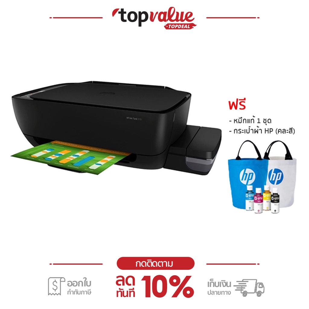HP Printer - เครื่องพิมพ์ HP INK TANK 315 AIO (Z4B04A) ออกใบกำกับภาษีได้ - hp.technocom - ThaiPick