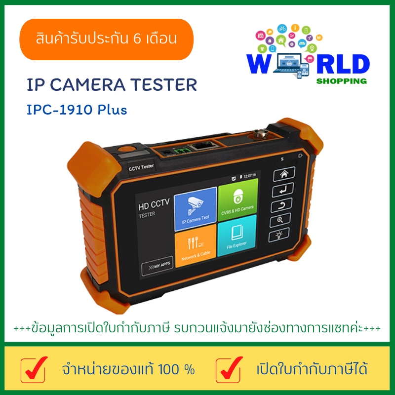 IP Camera TESTER รุ่น IPC-1910 Plus ของแท้ จอความคมชัดสูง คุณภาพดี ...
