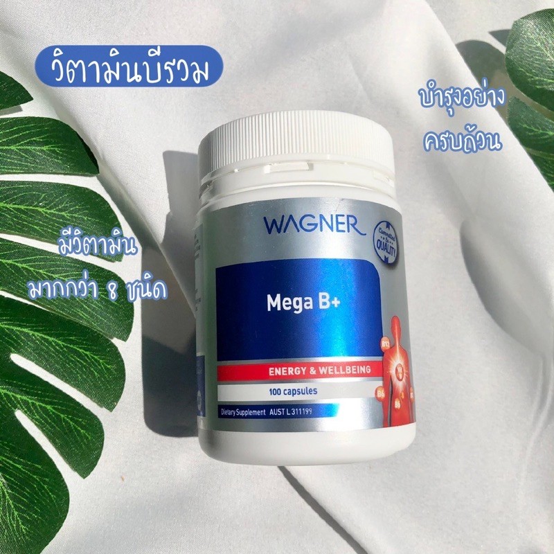 วิตามินบีรวม แร่ธาตุ ออสเตรเลีย Wagner Mega B+ 100 Capsules มี 100เม็ด ...