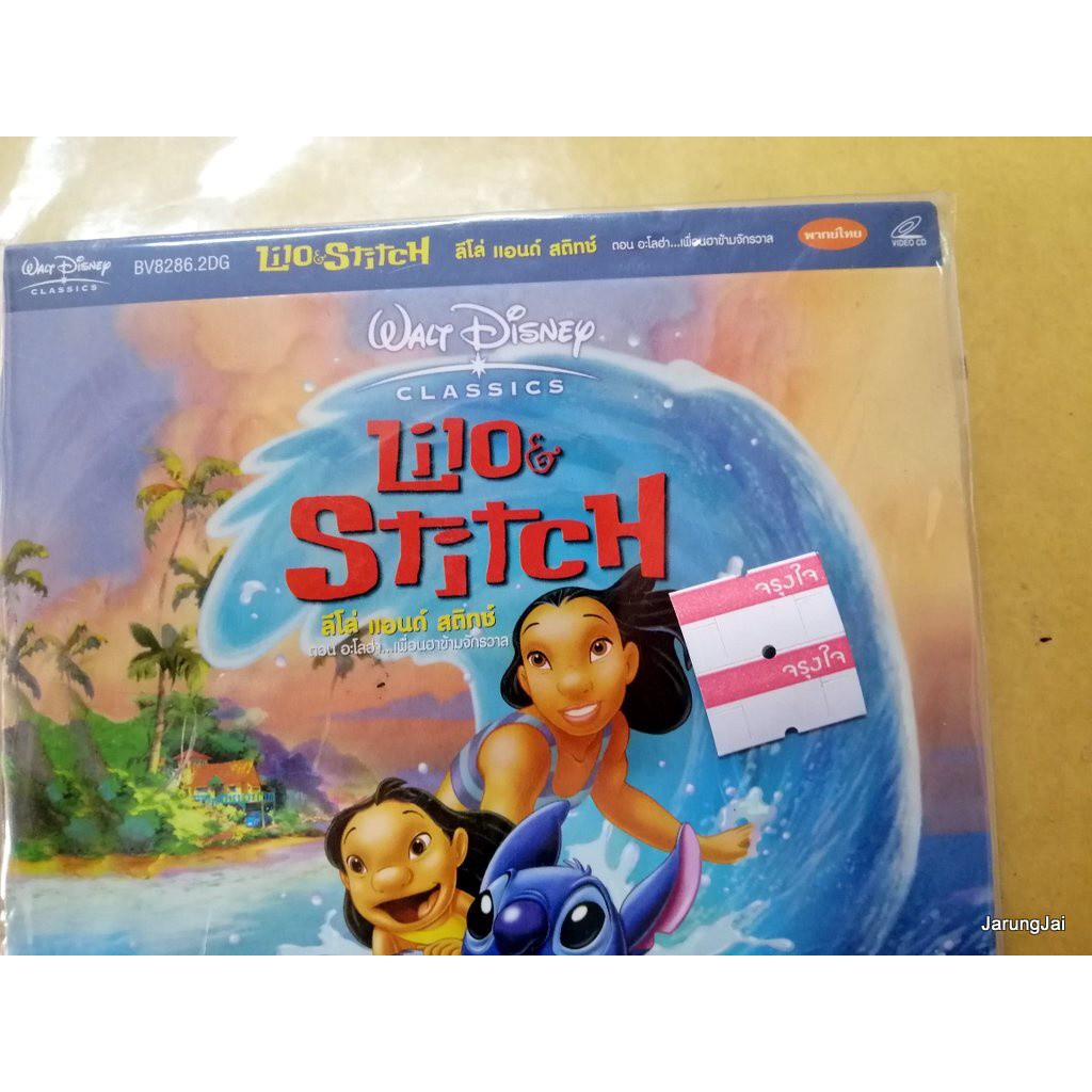 vcd การ์ตูน lilo & stitch ภาค 1 เพื่อนฮาข้ามจักรวาล walt disney ...