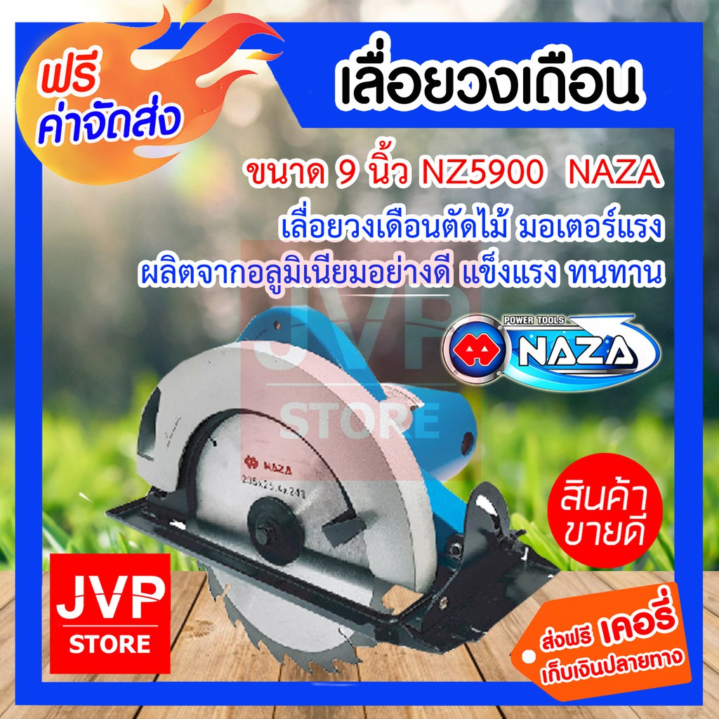 **ส่งฟรี** NAZA เลื่อยวงเดือน 9 นิ้ว รุ่น NZ-5900 พลาสติก แถมใบเลื่อยวงเดือน 1 ใบ 24 ฟัน ...