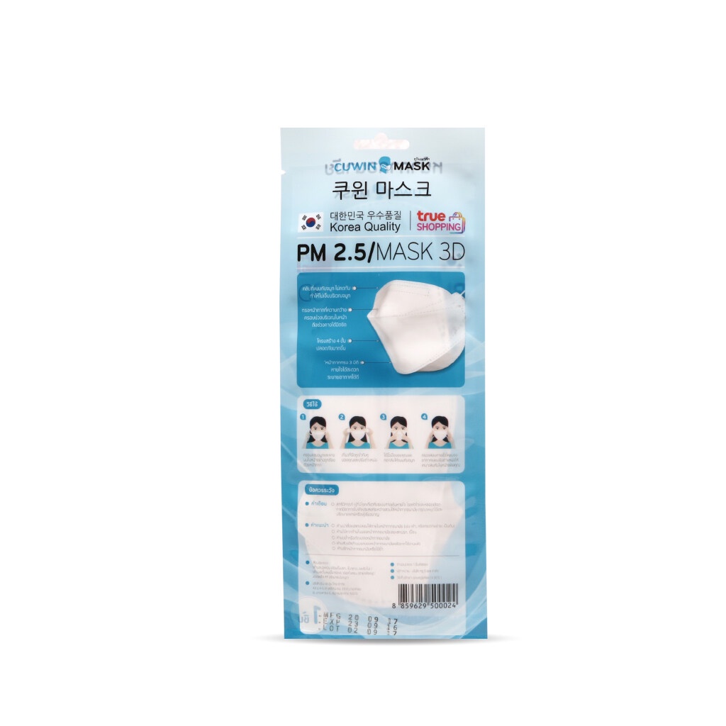 Cuwin Mask คูวินมาร์ก หน้ากากอนามัย 3D จำนวน 10 ชิ้น แถมฟรี ถุงมือ 1 ...