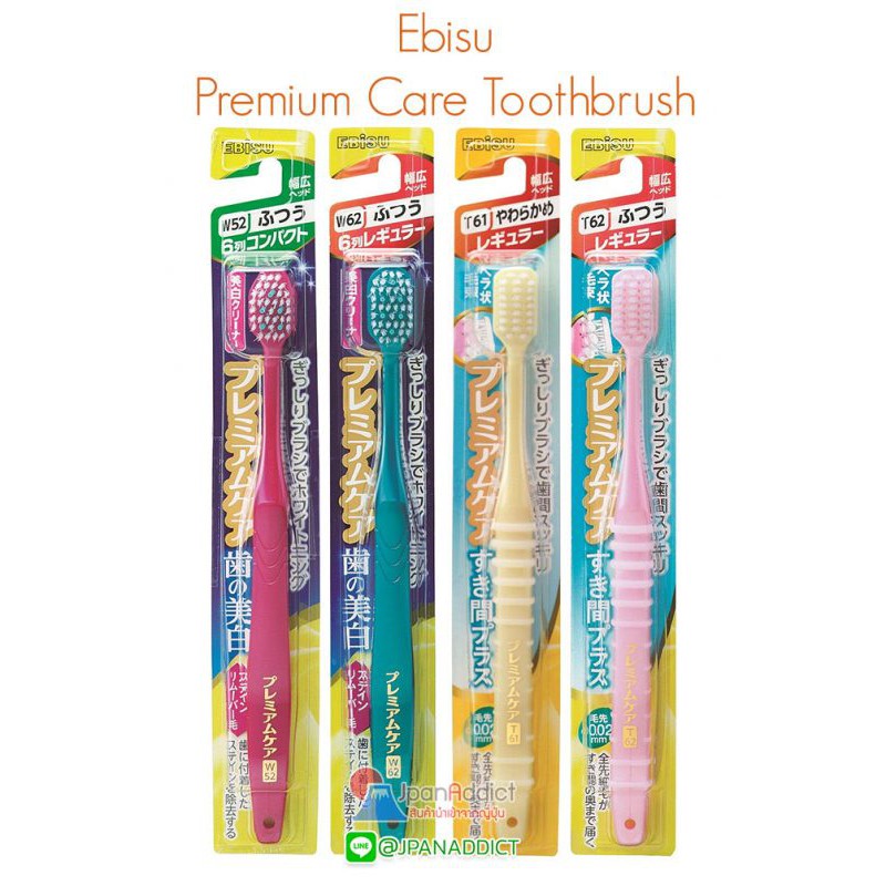 Ebisu Premium Care Toothbrush T62 (B-8082M) แปรงสีฟันญี่ปุ่น เอบิซู ...
