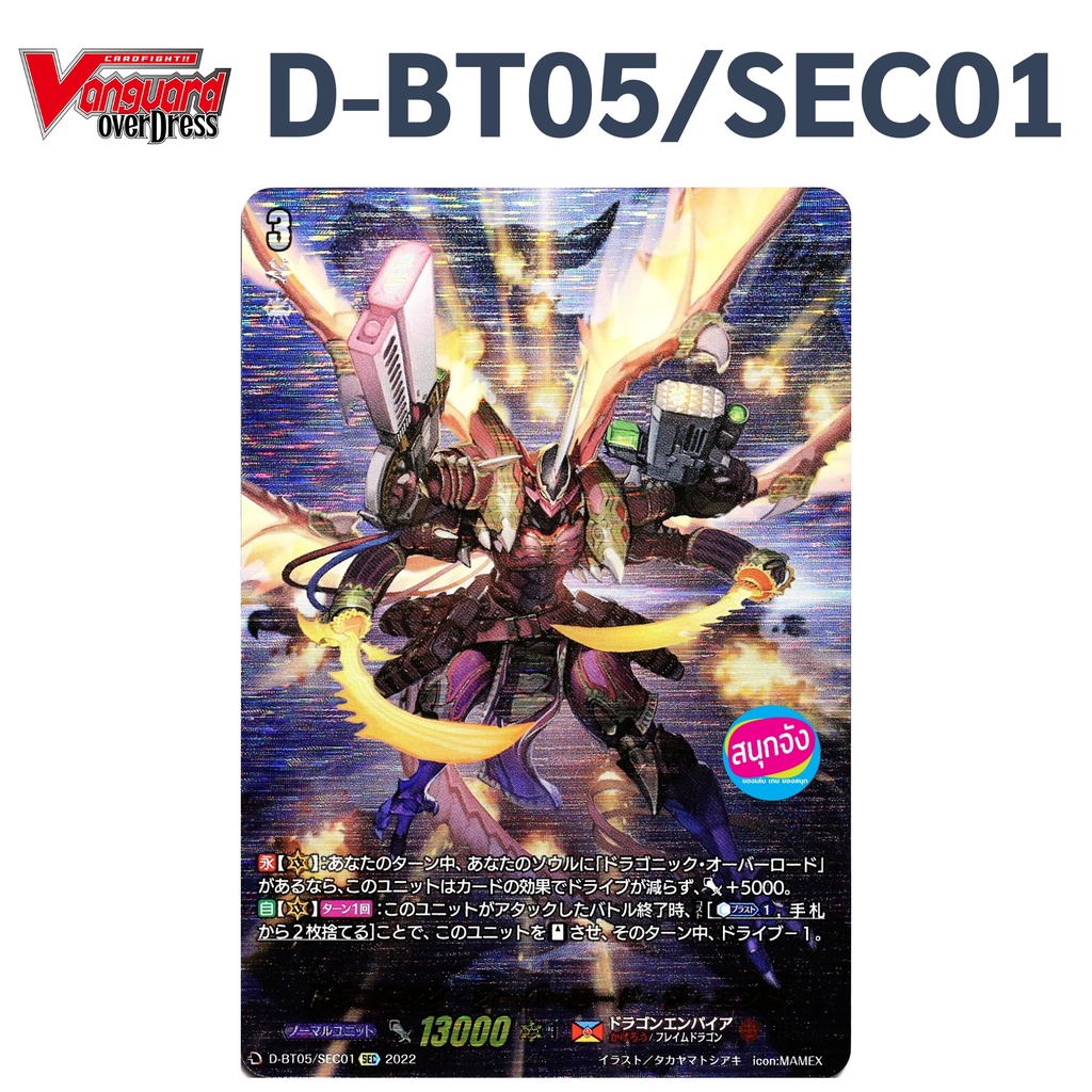 vanguard OverDress D-BT05 SEC01 แวนการ์ด ญี่ปุ่น ราคาต่อ 1 ใบ | Shopee Thailand