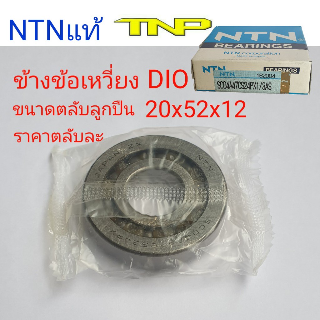 SC04A47CS24PX1/3AS,SC04A47CS32PX1/3AS,ลูกปืนข้อเหวี่ยงdio,ลูกปืนdio ...