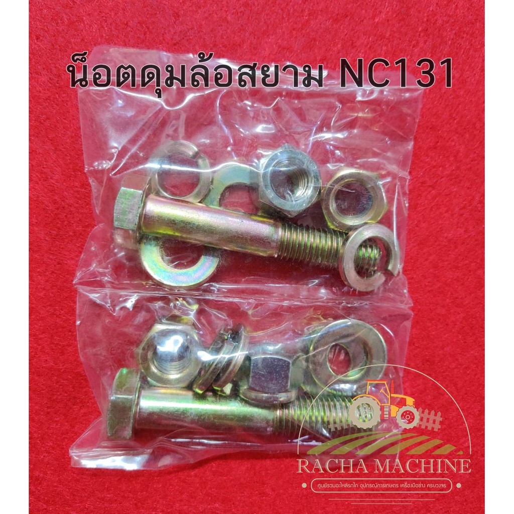 ประกับล้อNC131 ถูกที่สุด พร้อมโปรโมชั่น ก.ย. 2024|BigGoเช็คราคาง่ายๆ