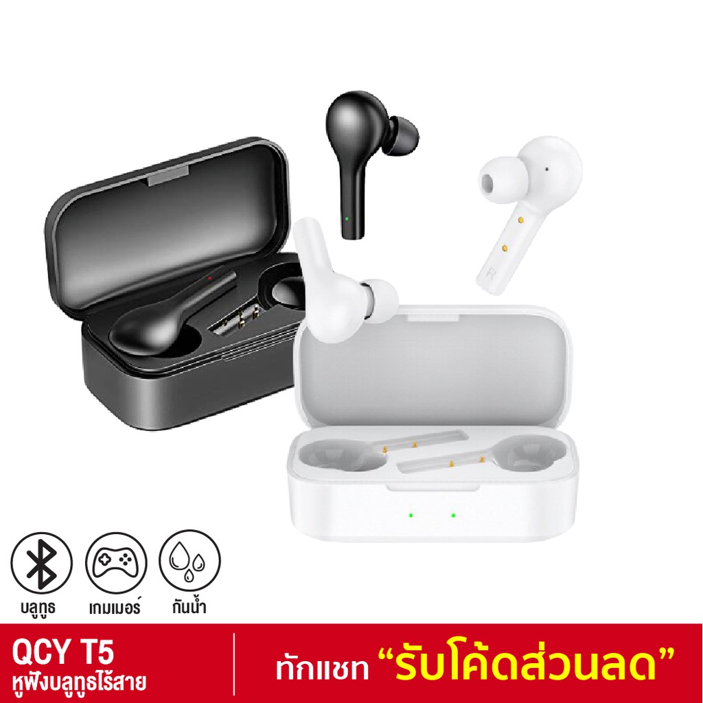 ♦[เหลือ389บ.โค้ด JULY40B] QCY T7 หูฟังบลูทูธไร้สาย True Wireless เล่นเกม ลดเสียงดีเลย์ ตัดเสียง ...