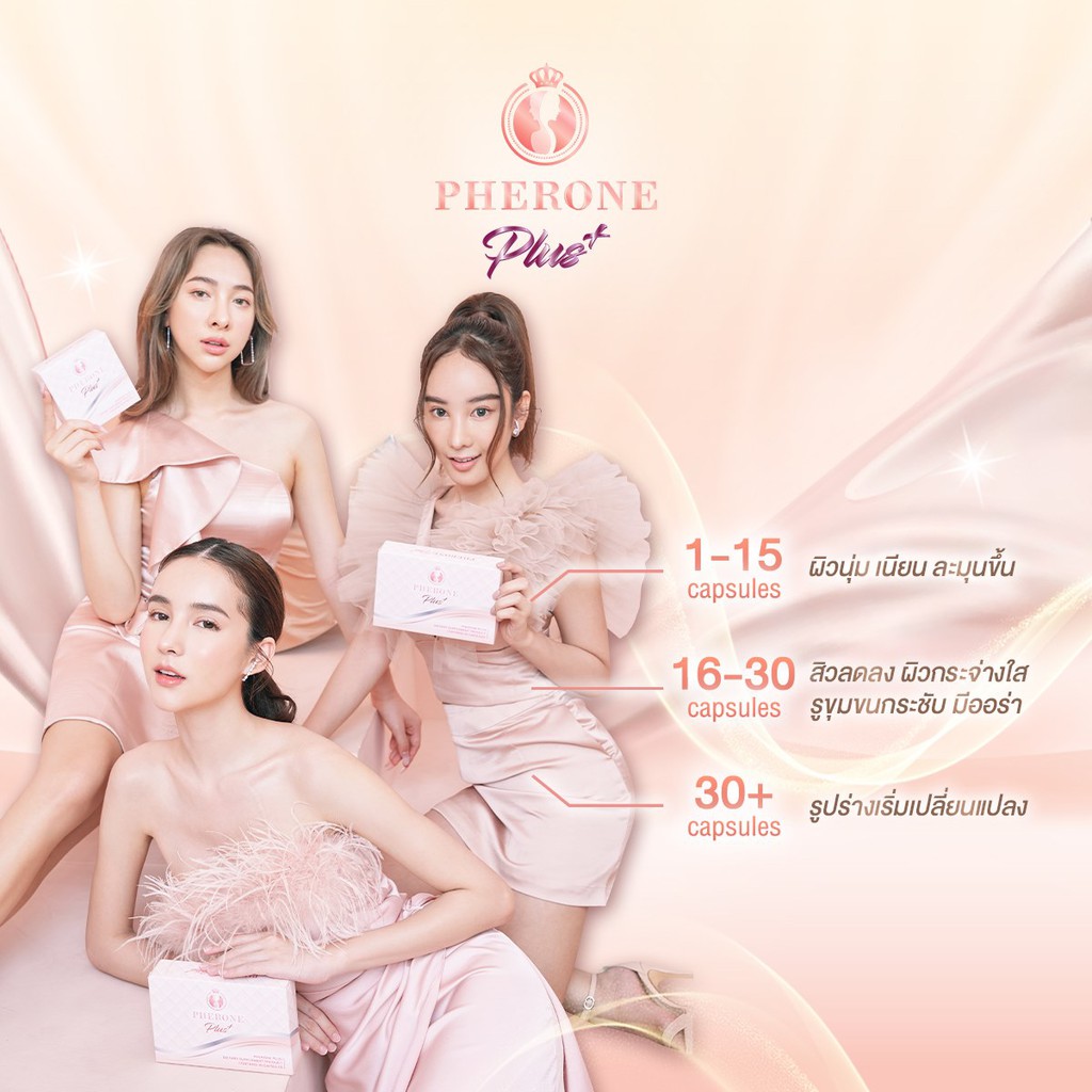 Pherone Plus ฟีโรเน่ พลัส (30 แคปซูล) ผลิตภัณฑ์อาหารเสริมเพิ่มฮอร์โมน ...