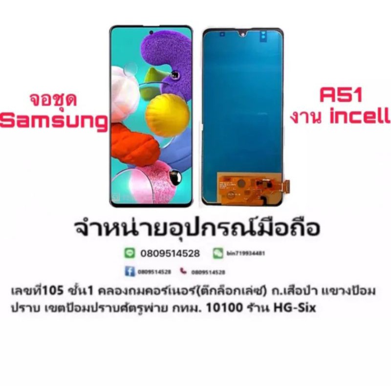 Lcd จอ จอชุด Samsung A51 OLEDโครง งานเหมือนแท้ พร้อมโครง - purideashop ...