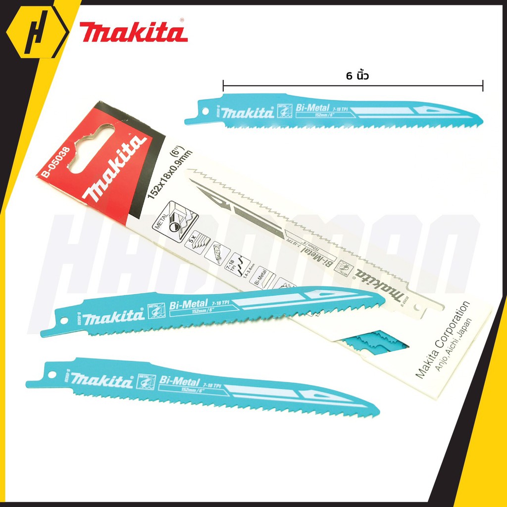 ใบเลื่อยชัก ตัดเหล็ก MAKITA รุ่น B-05038 ขนาด 6 นิ้ว Made in JAPAN ...