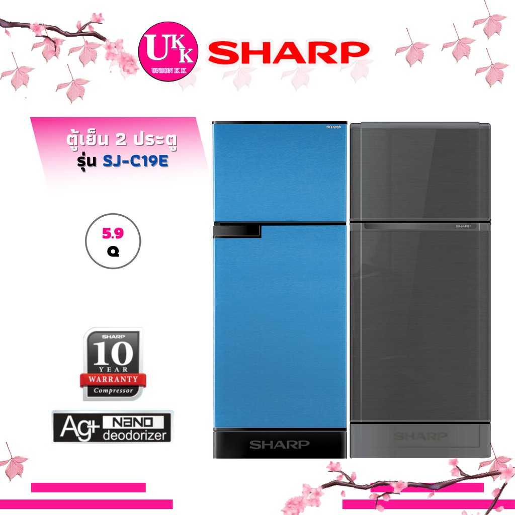 SHARP ตู้เย็น 2 ประตู รุ่น SJ-C19E 5.9 คิว สีเทา (WMS) สีฟ้า (BLU) C19E SJ-C19 SJ-C19E BLU WMS ...