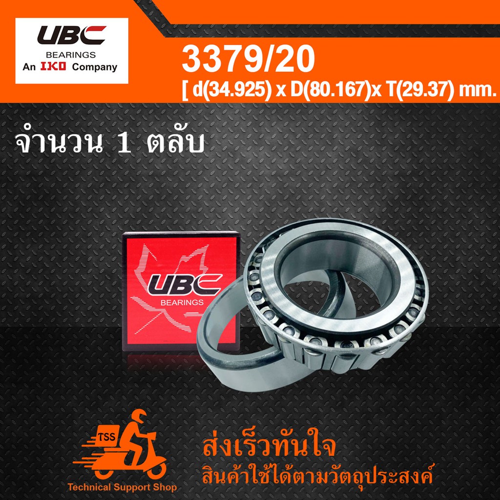 3379/20 UBC ตลับลูกปืนเม็ดเรียว (TAPERED ROLLER BEARINGS) - tss2019 ...