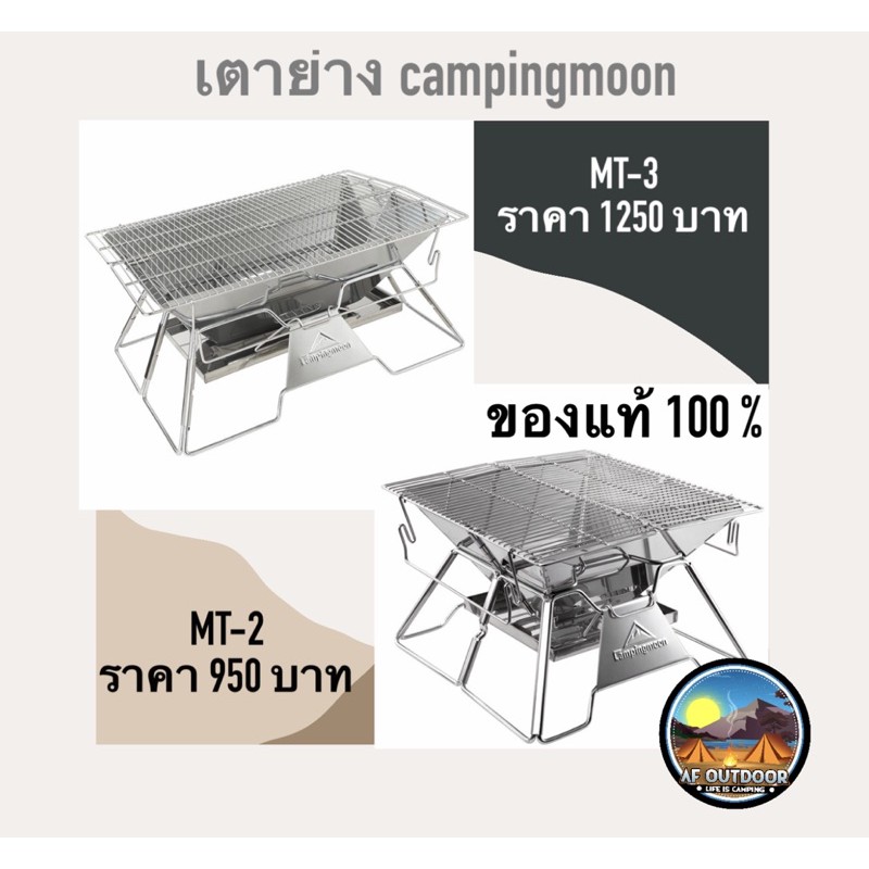 +พร้อมส่ง+Campingmoon MT-2 MT-3 เตาย่างสแตนเลส เตาย่างพับได้ สินค้ามือ 1 รับประกันของแท้100% ...