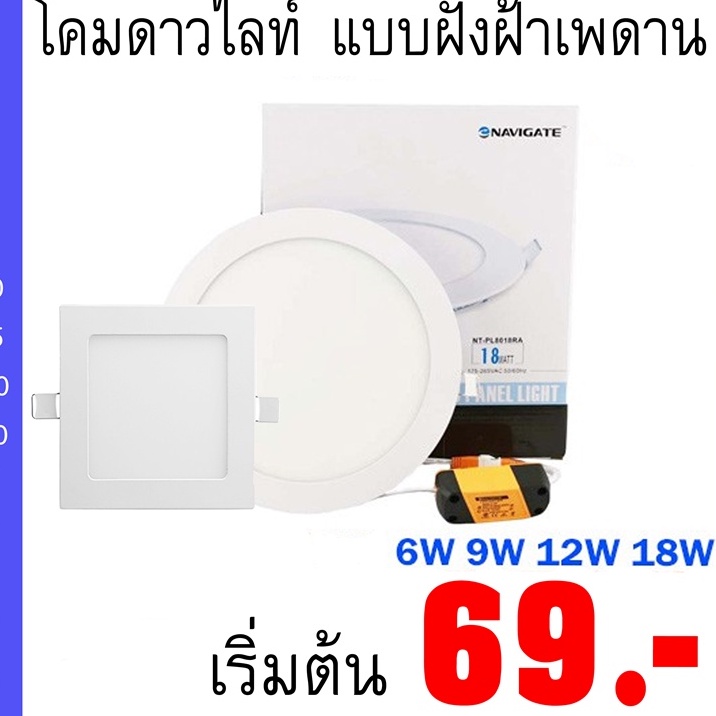 LED PANEL LIGHT Navigate แบบฝังฝ้าเพดาน | Shopee Thailand