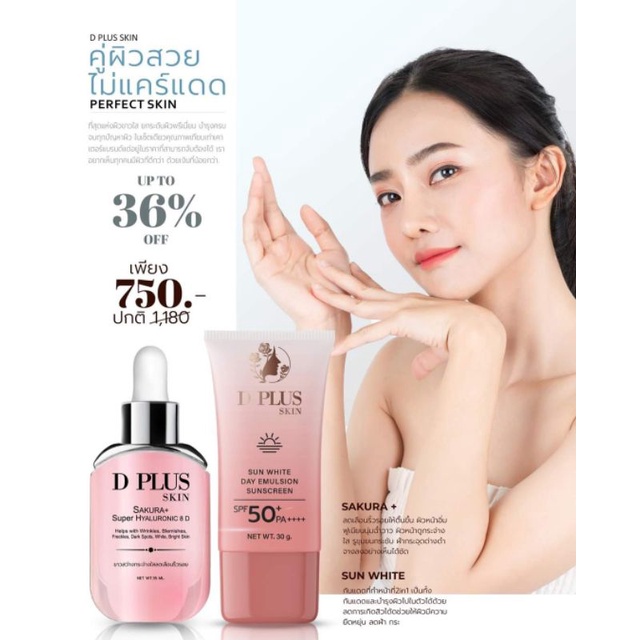 D PLUS SKIN-ชุด HYA และ ครีมกันแดด - mookysoapspa - ThaiPick
