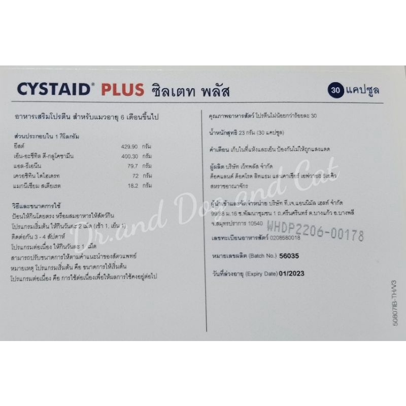 Cystaid Plus CAT (30 แคปซูล) อาหารเสริมแมว โรคระบบทางเดินปัสสาวะ ของแท้ ...