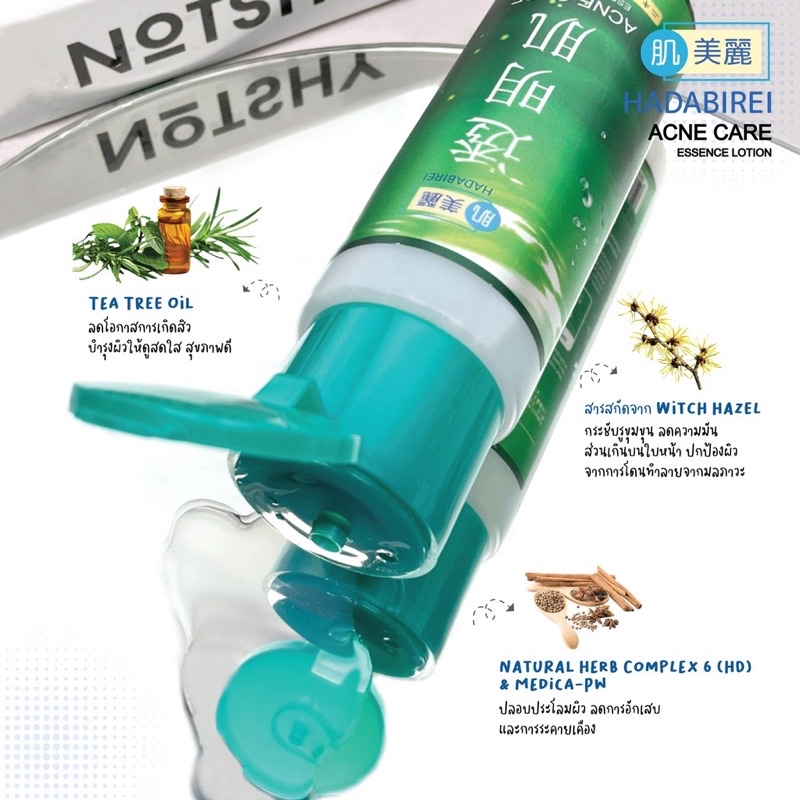 น้ำตบ ฮาดะบิเรอิ HADASEI Hadabirei Whitening Essence Lotion 180ml. และ Hadabirei Whitening Cream ...