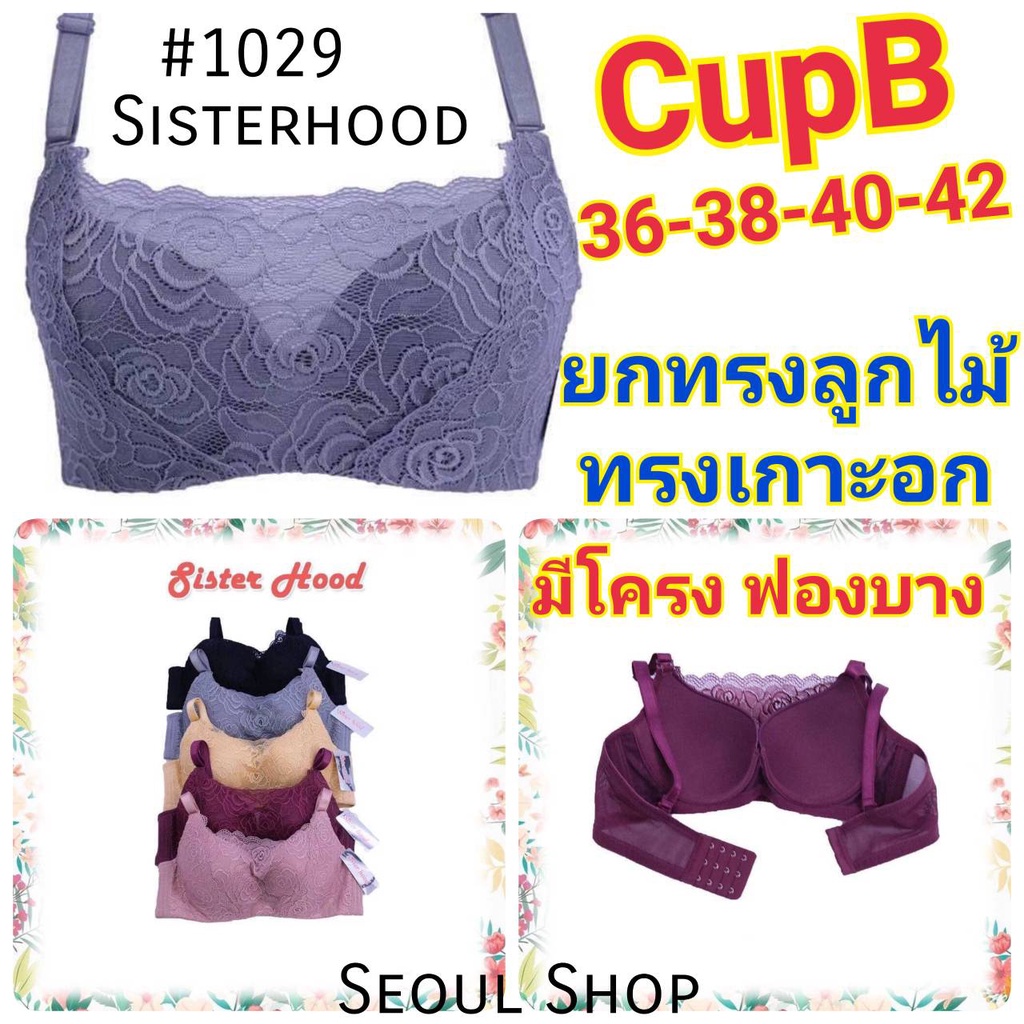 (36-42B) ยกทรงลูกไม้ เกาะอก ไซส์ใหญ่ สาวอวบ 1029 - seoulshop_nim - ThaiPick