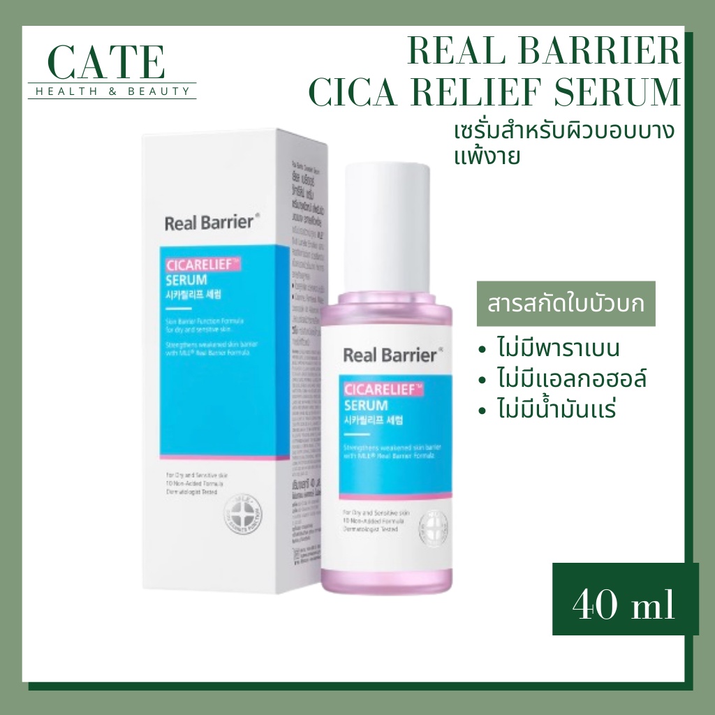 Real Barrier Cica Relief Serum 40 ml - cate.shop - ThaiPick