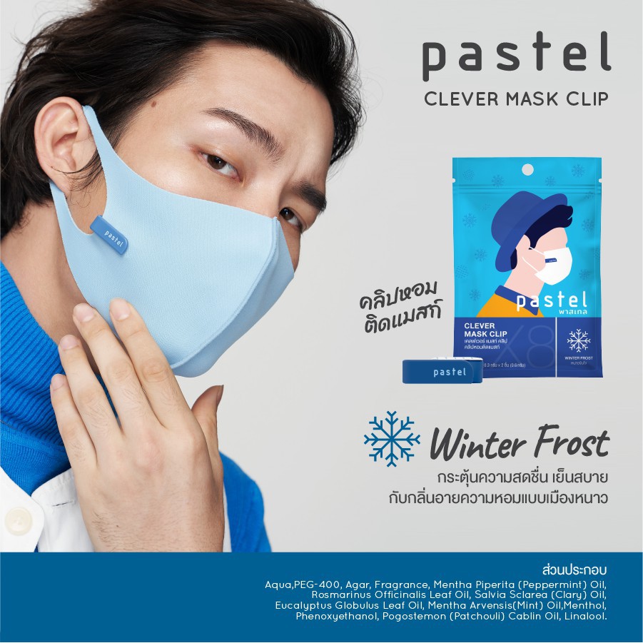 Mask Clip Pastel ถูกที่สุด พร้อมโปรโมชั่น ก.พ. 2026 | BigGoเช็คราคาง่ายๆ