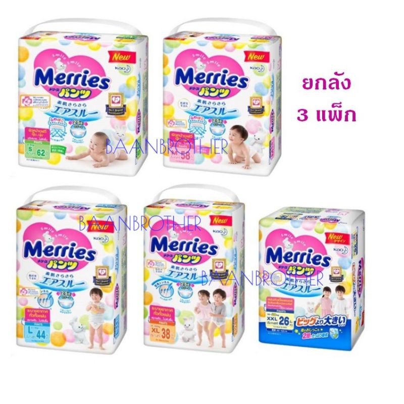 เมอร์รี่ส์ เจเเปน ยกลัง 3 ห่อ แบบกางเกง Merries Japan ผ้าอ้อมสำเร็จรูป ...
