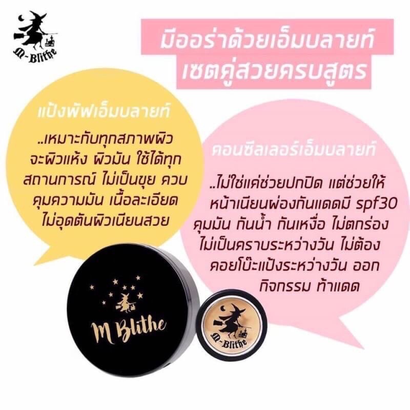 แป้งพัฟคอนซีลเลอร์ M-blithe (SALE) สวยปังราคาประหยัด - mblithe_thailand - ThaiPick