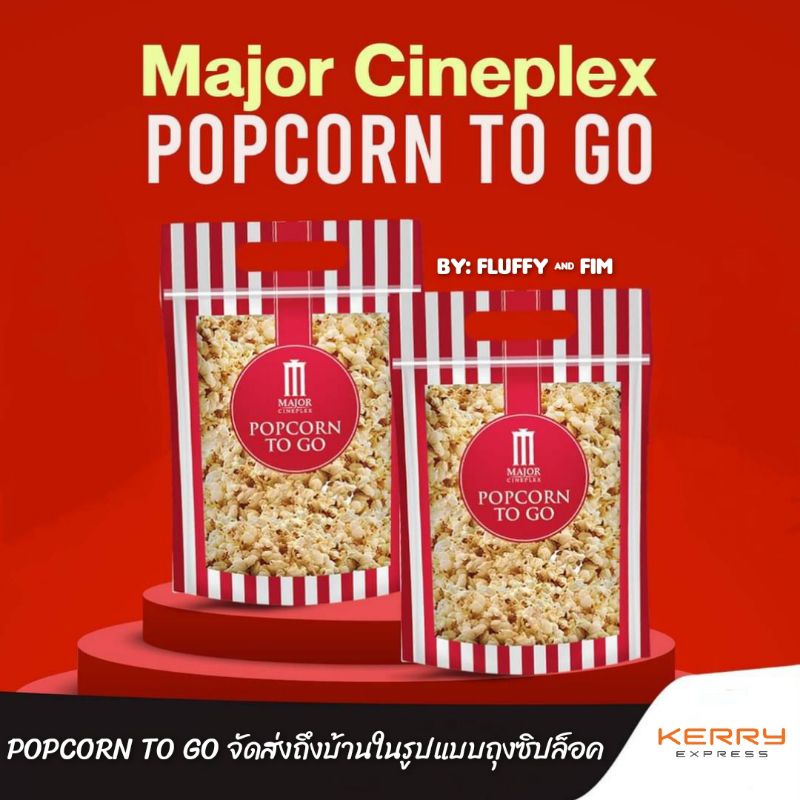 PopcornDayป๊อปคอร์นเมเจอร์ ทูโก ซิปล็อค 85 ออนซ์ Popcorn Major To Go ...
