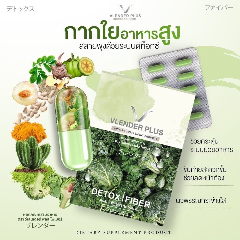 พร้อมส่ง 1 แถม 1 ส่งฟรี Detox Vlender plus ดีท็อกผัก วีเลนเดอร์พลัส ลดพุง ลดไขมัน ขับถ่ายดี สูตร ...