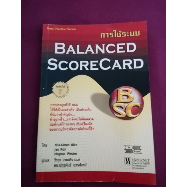 หนังสือการใช้ระบบ BALANCED SCORE CARD | Shopee Thailand