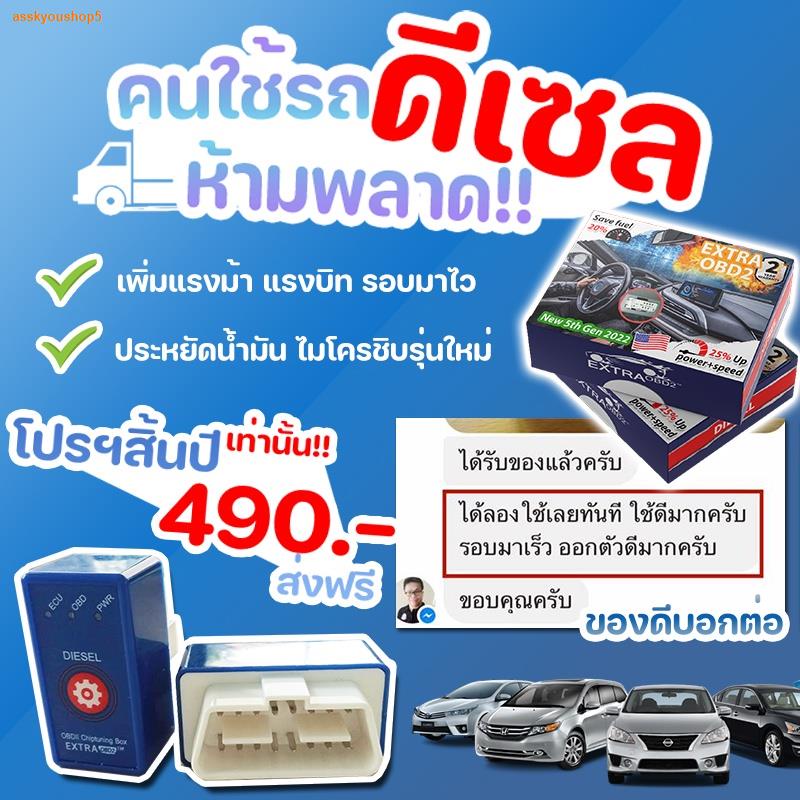 จัดส่งจากประเทศไทยกล่องจูนรถ (ดีเซล) EXTRA OBD 2 กล่องเพิ่มแรงม้า แรงบิท รอบมาไว ประหยัดน้ำมัน ...