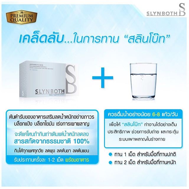 Slyn Both 1 กล่อง (30 แคปซูล) - jiranat363 - ThaiPick