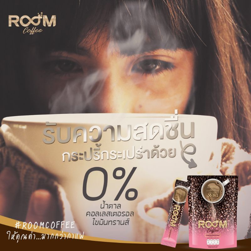 Roomcoffee กาแฟสำหรับคนรักสุขภาพ ของแท้จากตัวแทนจำหน่าย - plapond14 - ThaiPick