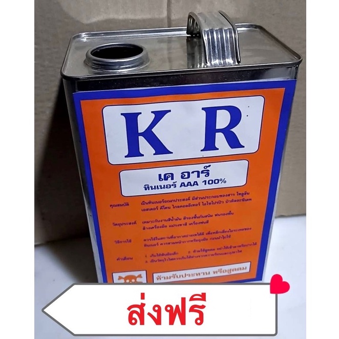ทินเนอร์ - THINNER AAA ทินเนอร์ 3A ขนาด 10 ลิตร ทินเนอร์ KR ผสมสี ทาดี ...