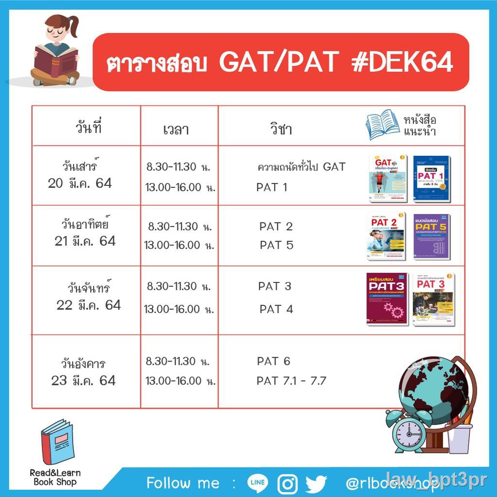 หนังสือเตรียมสอบ GAT PAT Best Seller - law_bpt3pr - ThaiPick