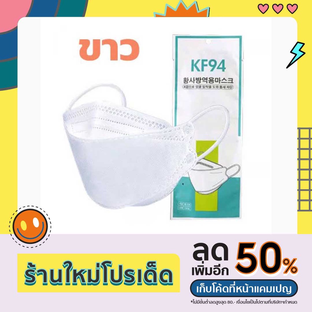 แมสเกาหลี หน้ากากอนามัย KF94 Maskเกาหลี - choky1559 - ThaiPick