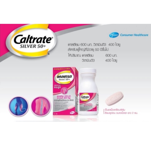 Caltrate Silver 50 แคลเทรต ซิลเวอร์ 50 วิตามินดีสูงเพื่อบำรุงกระดูก ...