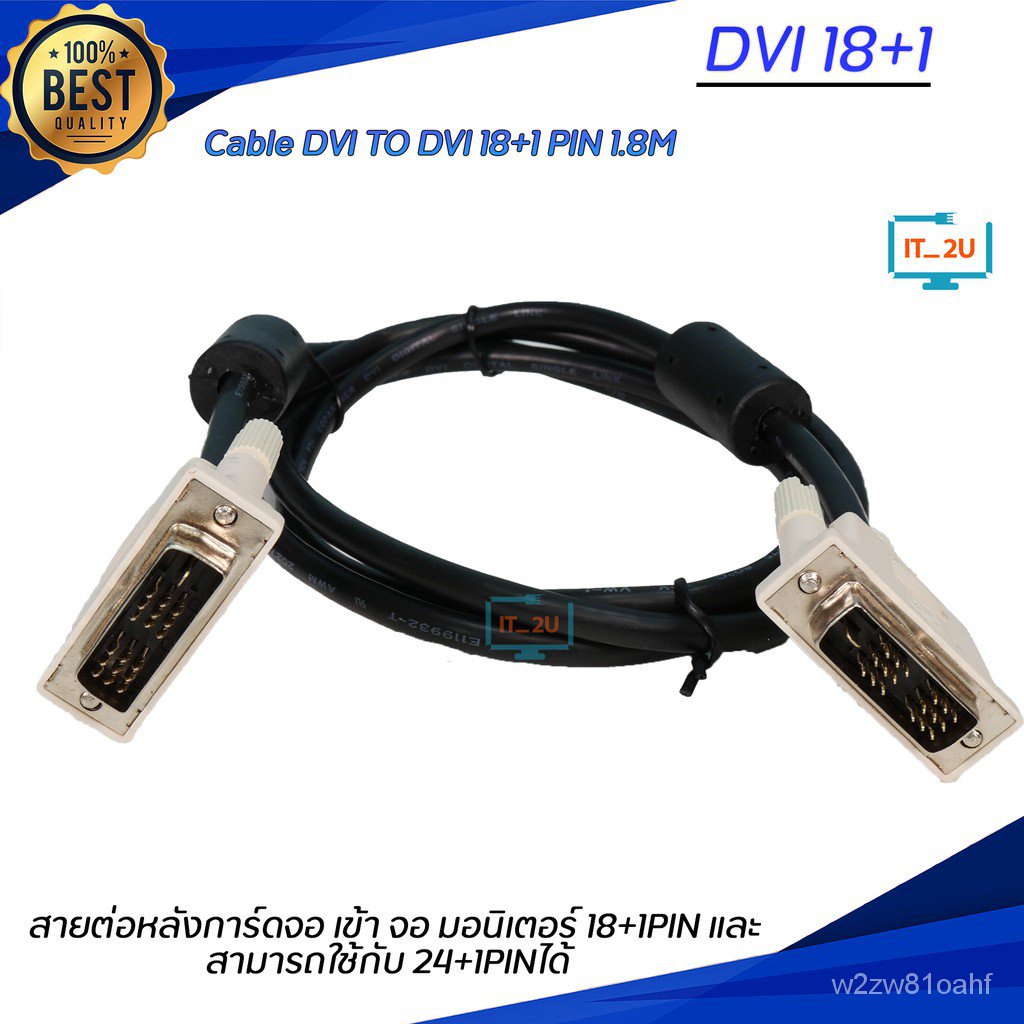 สั่งซื้อพร้อมของสมนาคุณ ด50 Cable DVI 1.8M (181) สายDVI 181 - w2zw81oahf - ThaiPick
