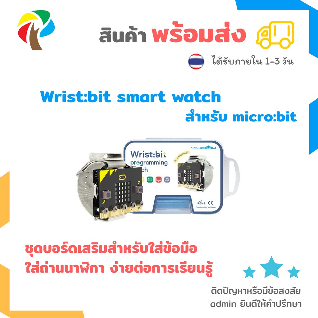 Wrist bit Smart Watch kit for micro bit สมาร์ท วอชท์ เพื่อการเรียนรู้ ...