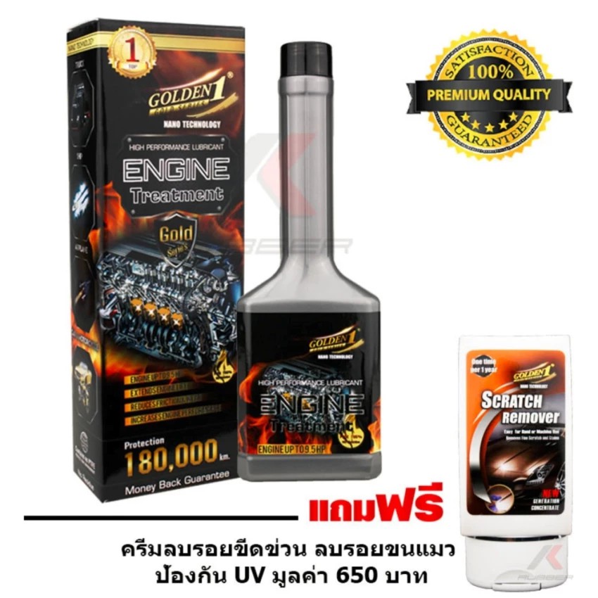 Golden 1 สารเพิ่มประสิทธิภาพเครื่องยนต์ สูตร Nano Technology แถมฟรีครีม ...