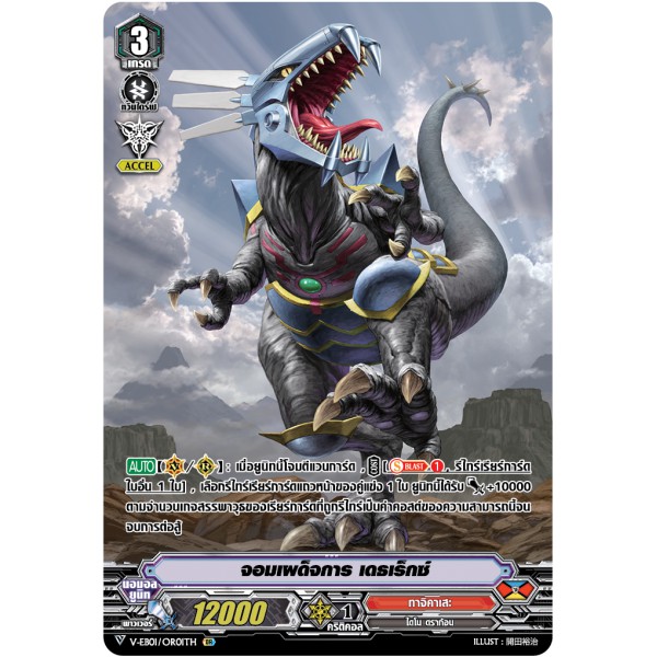การ์ด Vanguard แวนการ์ด VGT-V-EB01 - gzonefightcard - ThaiPick