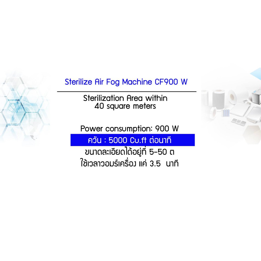 นำยาฆ่าเชื้อสำหรับเครื่องพ่นfor airfog machine นำยาventilization ใช้กับ ...